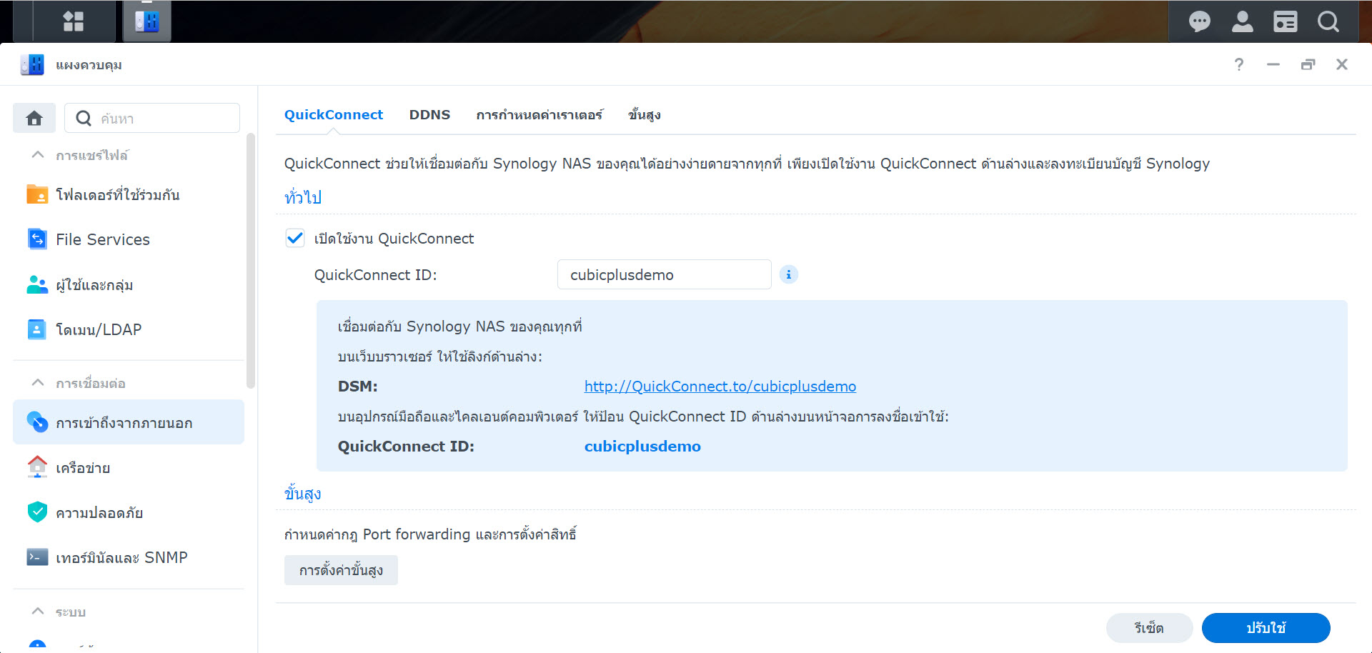 เข้าถึง Synology NAS จากข้างนอกง่ายๆ ด้วย QuickConnect – Cubic Plus ...
