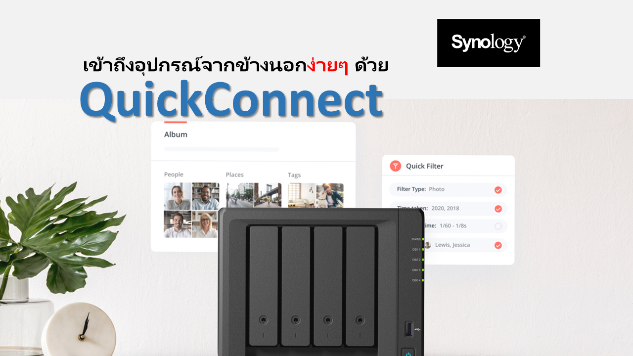 เข้าถึง Synology NAS จากข้างนอกง่ายๆ ด้วย QuickConnect – Cubic Plus ...