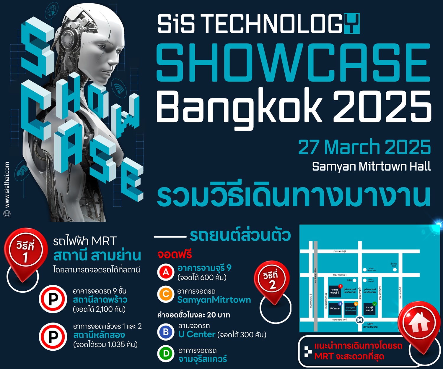 SiS Technology Showcase 2025 Bangkok มหกรรมแสดงสินค้าและโซลูชัน ...